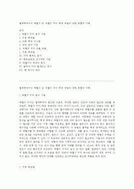 혈액학에서의 백혈구 및 적혈구 수치 측정 방법에 대한 종합적 이해-1페이지