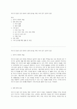 위장 및 결장 건강 문제의 심층 분석을 위한 사례 연구 임상적 접근-1페이지
