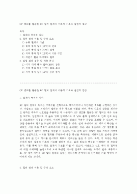 OP 앰프를 활용한 RC 필터 설계의 이론적 기초와 실험적 접근-1페이지
