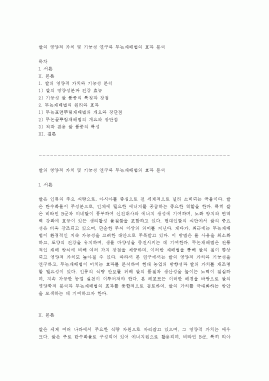 쌀의 영양적 가치 및 기능성 연구와 무논재배법의 효과 분석-1페이지