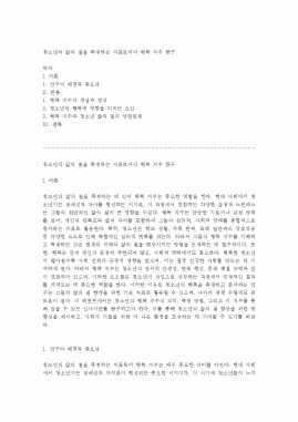 청소년의 삶의 질을 측정하는 지표로서의 행복 지수 탐구-1페이지