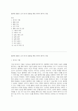 혈액형 판별의 신비 동아리 활동을 통한 과학적 탐구와 경험-1페이지