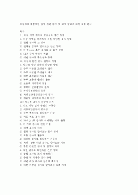 위장계의 종합적인 임상 진단 평가 및 검사 방법에 대한 심층 분석-1페이지