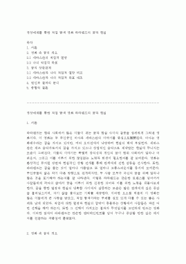 영상매체를 통한 직업 탐색 영화 라라랜드의 꿈과 현실-1페이지