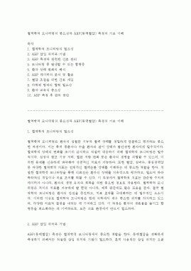 혈역학적 모니터링의 중요성과 ABP(동맥혈압) 측정의 기초 이해-1페이지