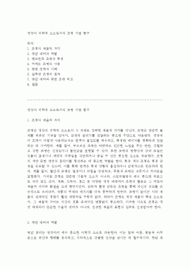영상의 미학적 요소로서의 조명 기법 탐구-1페이지