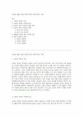 위장관 질환 치료의 핵심 PPI와 변비약제의 이해-1페이지