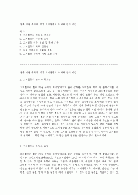 혈중 지질 수치의 이상 고지혈증의 이해와 관리 방안-1페이지
