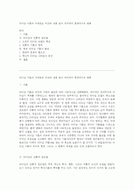 리더십 이론의 다채로운 비교와 심층 분석 과거에서 현재까지의 변화-1페이지