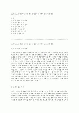 쏘카(Socar) 혁신적인 공유 경제 모델로서의 성공과 도전 과제 탐구-1페이지