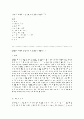OPEC의 역할과 도전 과제 국제 기구의 영향력 분석-1페이지