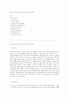ORIF 수술 전후 간호의 중요성과 관리 방법-1페이지