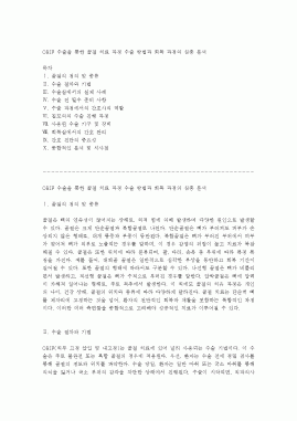 ORIF 수술을 통한 골절 치료 과정 수술 방법과 회복 과정의 심층 분석-1페이지