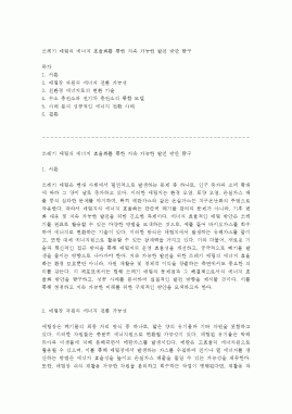 쓰레기 매립의 에너지 효율화를 통한 지속 가능한 발전 방안 탐구-1페이지