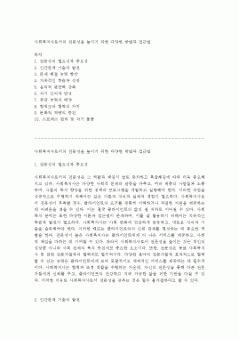 사회복지사로서의 전문성을 높이기 위한 다양한 방법과 접근법-1페이지