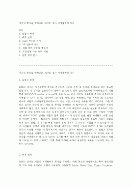 세균의 특성을 밝혀내는 IMVIC 검사 미생물학적 접근-1페이지