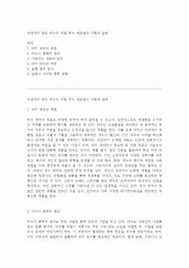 자연에서 찾은 비누의 비밀 비누 제조법의 이론과 실제-1페이지