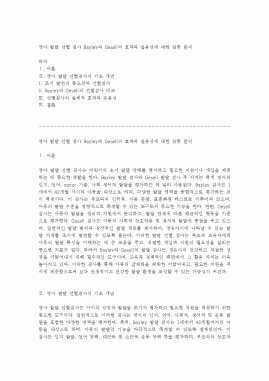 영아 발달 선별 검사 Bayley와 Gesell의 효과와 실용성에 대한 심층 분석-1페이지
