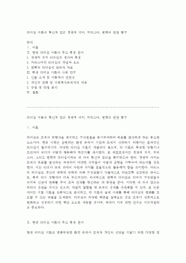 리더십 이론의 혁신적 접근 경쟁적 가치, 카리스마, 변혁의 관점 탐구-1페이지