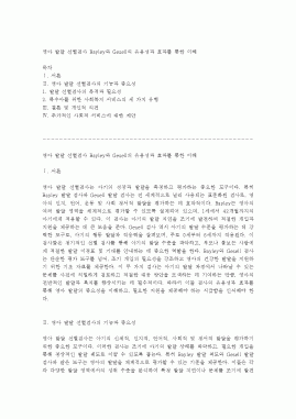 영아 발달 선별검사 Bayley와 Gesell의 유용성과 효과를 통한 이해-1페이지