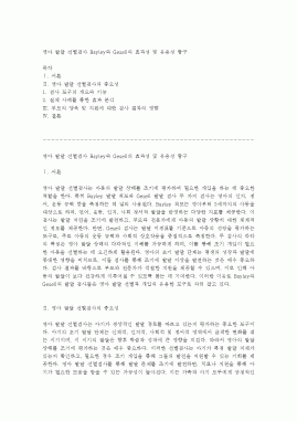 영아 발달 선별검사 Bayley와 Gesell의 효과성 및 유용성 탐구-1페이지