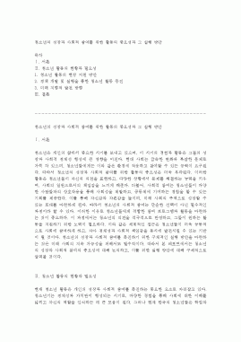 청소년의 성장과 사회적 참여를 위한 활동의 중요성과 그 실행 방안-1페이지
