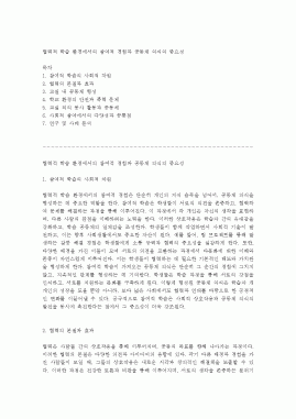 협력적 학습 환경에서의 참여적 경험과 공동체 의식의 중요성-1페이지