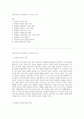 고려시대의 5도 체계와 그 역사적 의의-1페이지