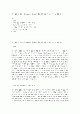 영아 발달 선별검사인 Bayley와 Gesell의 중요성과 부모 양육에 미치는 영향 분석-1페이지