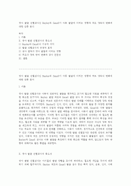 영아 발달 선별검사인 Bayley와 Gesell이 아동 발달에 미치는 영향과 부모 양육의 변화에 대한 심층 분석-1페이지