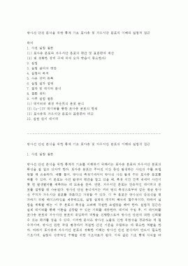 방사선 안전 분석을 위한 통계 기초 포아송 및 가우시안 분포의 이해와 실험적 접근-1페이지