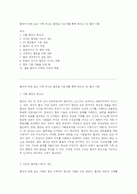 협상에 대한 깊은 이해 당신은 협상을 아는가를 통해 배우는 3D 협상 이론-1페이지