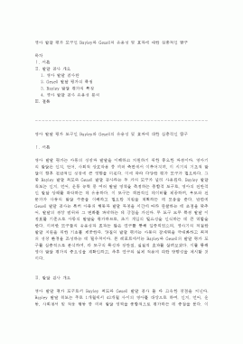 영아 발달 평가 도구인 Bayley와 Gesell의 유용성 및 효과에 대한 심층적인 탐구-1페이지