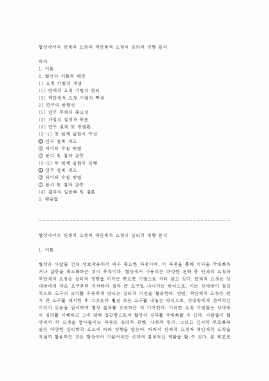 협상에서의 단계적 요청과 역단계적 요청의 심리적 영향 분석-1페이지