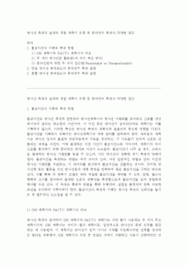 방사선 측정의 실체와 경험 계측기 유형 및 붕괴상수 측정의 다양한 접근-1페이지