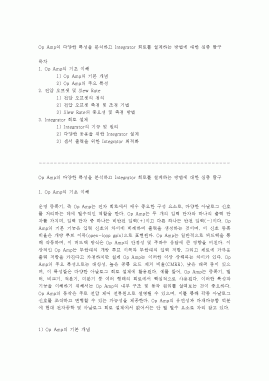 Op Amp의 다양한 특성을 분석하고 Integrator 회로를 설계하는 방법에 대한 심층 탐구-1페이지
