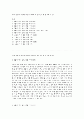 영아 발달의 다양한 측면을 탐구하는 관찰일지 월별 기록과 분석-1페이지