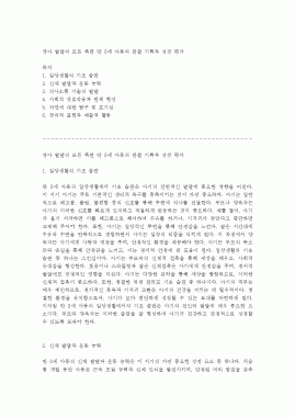 영아 발달의 모든 측면 만 0세 아동의 관찰 기록과 성장 평가-1페이지