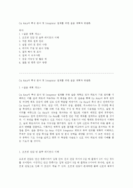 Op Amp의 특성 분석 및 Integrator 설계를 위한 실습 계획과 방법론-1페이지