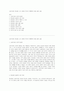 고려시대의 충선왕 그의 생애와 역사적 영향력에 대한 심층 고찰-1페이지