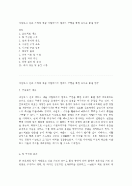 아날로그 신호 처리의 예술 이퀄라이저 설계와 구현을 통한 오디오 품질 향상-1페이지