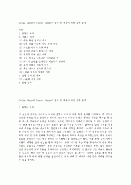 Orifice Meter와 Venturi Meter의 원리 및 적용에 대한 심층 분석-1페이지