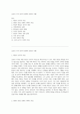 고려의 시작 정치적 변혁과 권력의 다툼-1페이지
