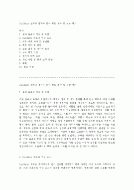 Oscillator 설계의 결과와 분석 회로 제작 및 성능 평가-1페이지