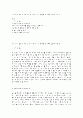 Oscillator 설계의 기초 및 OrCAD PSPICE 활용법 전자회로실습의 모든 것-1페이지