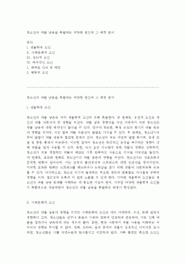 청소년의 약물 남용을 촉발하는 다양한 원인과 그 배경 분석-1페이지