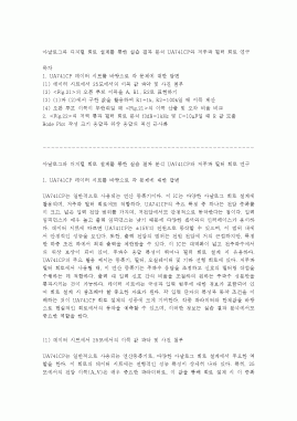 아날로그와 디지털 회로 설계를 통한 실습 결과 분석 UA741CP와 저주파 필터 회로 연구-1페이지
