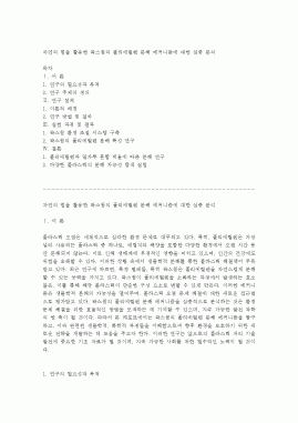 자연의 힘을 활용한 왁스웜의 폴리에틸렌 분해 메커니즘에 대한 심층 분석-1페이지