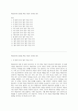 학습장애와 관련된 핵심 개념의 상세한 정리-1페이지
