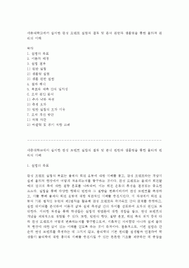 세종대학교에서 실시한 관성 모멘트 실험의 결과 및 분석 원반과 샘플링을 통한 물리적 원리의 이해-1페이지